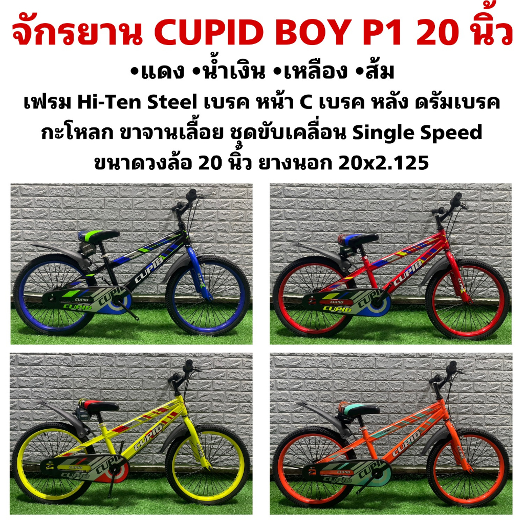 จักรยาน CUPID BOY P1 20 นิ้ว | Shopee Thailand