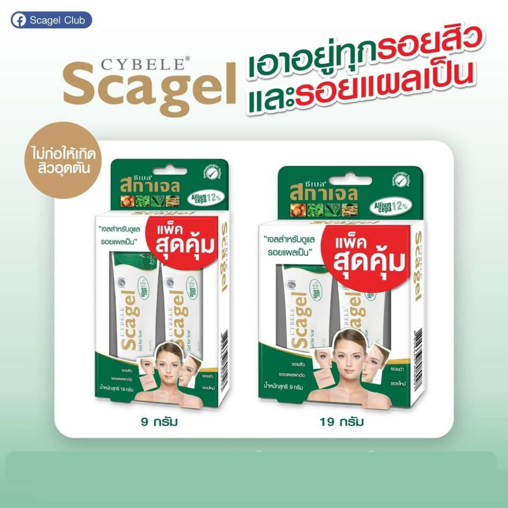 🔥 Cybele Scagel🔥 4g/9g/19g สกาเจล ลบรอยแผลเป็น scagel | Shopee Thailand