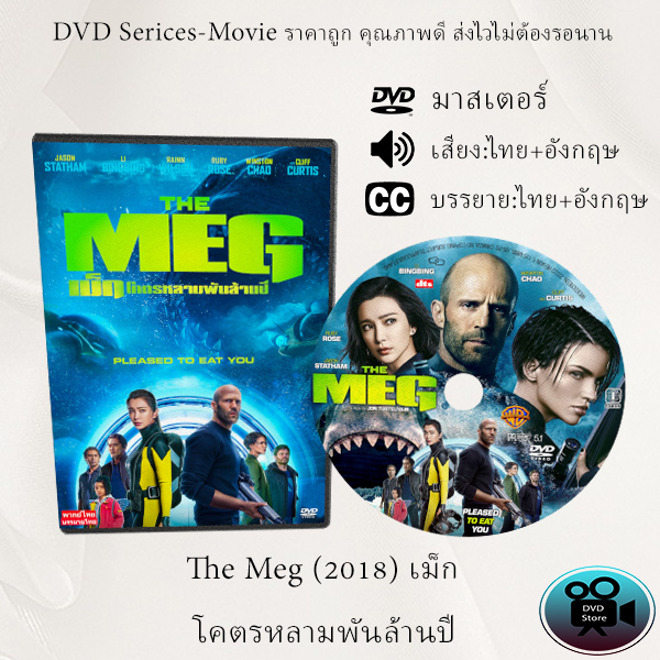 DVD เรื่อง The Meg 1-2 (เสียงไทย+ซับไทย) | Shopee Thailand