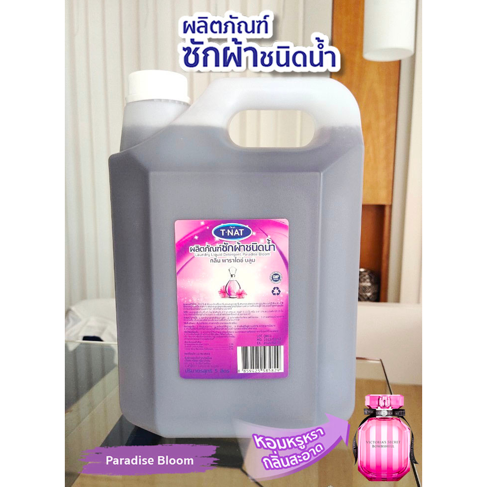 น้ำยาซักผ้าทีแนท(TNAT)กลิ่นพาราไดซ์ | Shopee Thailand