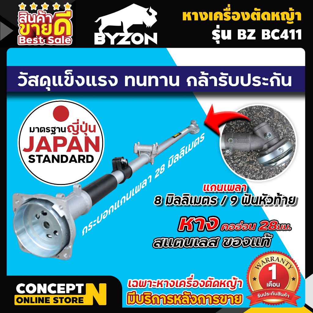 เครื่องตัดหญ้า สะพายบ่า 2 จังหวะ BYZON คออ่อน สตาร์ทง่าย แถมฟรีใบมีด ประกัน 3 เดือน เครื่องตัด ...