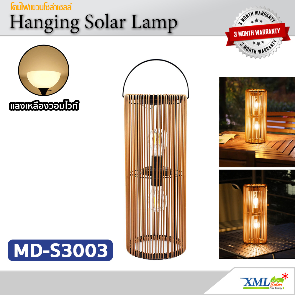 โคมไฟแขวน โซล่าเซลล์ รุ่น MD-S3003 (แสง : เหลืองวอมไวท์) | Shopee Thailand