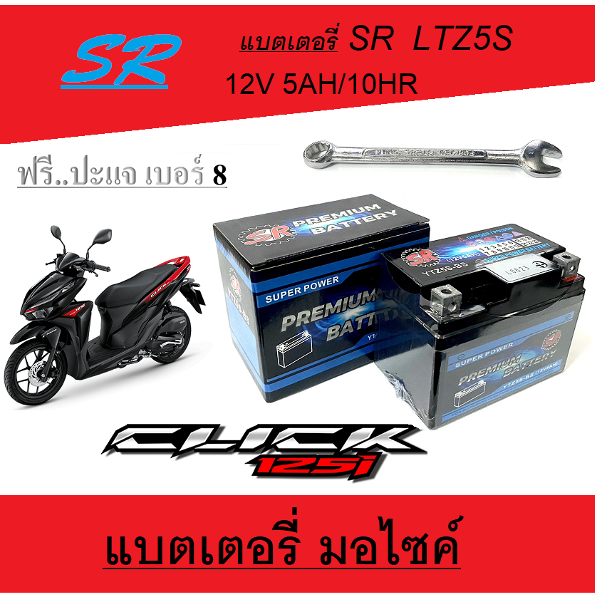 แบตเตอรี่มอไซค์ Click125i แบตมอไซค์เดิม 5แอมป์ 12โวล์ แบตคลิก CLICK125I ...