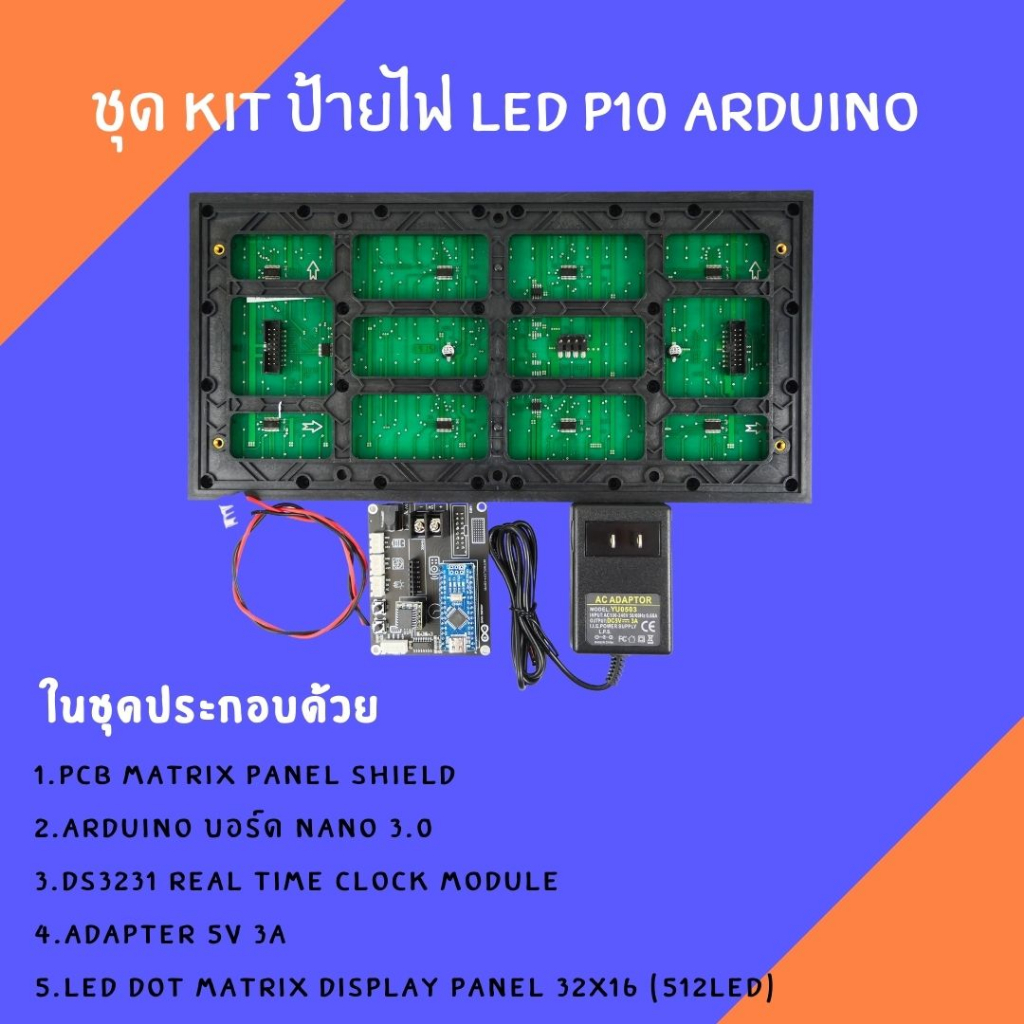ชุดคิตป้ายไฟ LED P10 arduino พร้อม adapter 5V 3A ใช้ร่วมกัน library ...