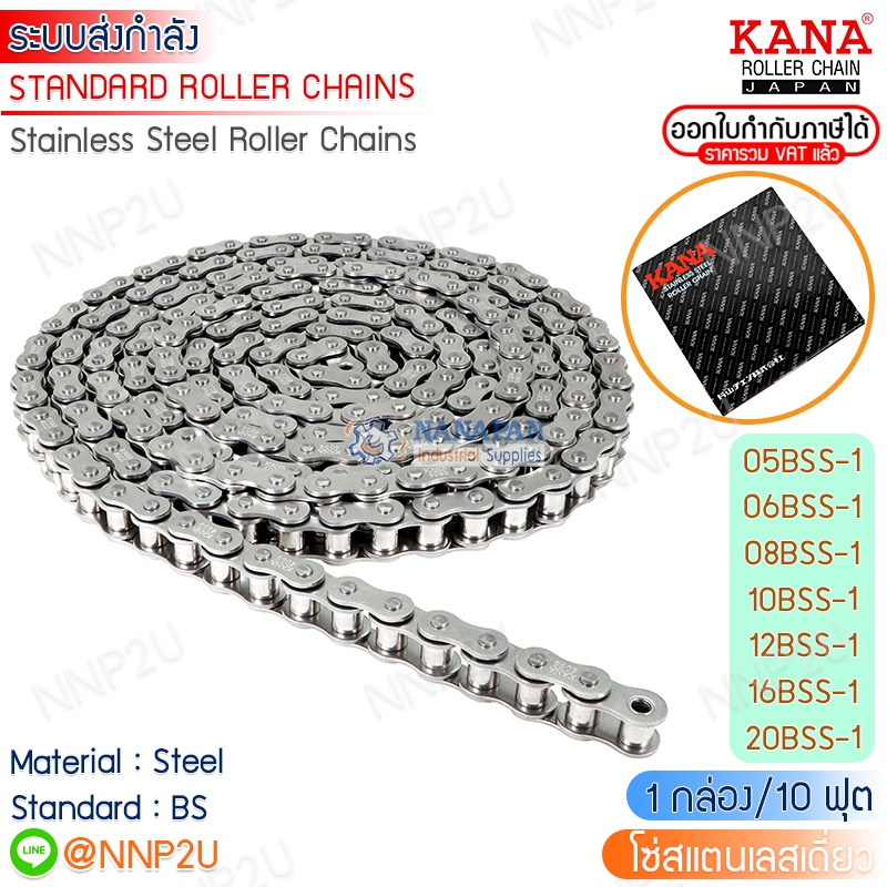 KANA โซ่เดี่ยวสแตนเลส 06BSS-1R,08BSS-1R,10BSS-1R,12BSS-1R,16BSS-1R ( 1 กล่อง ยาว 10 ฟุต) ของแท้ ...