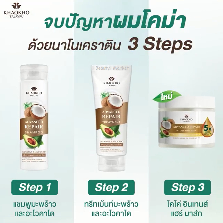 Khaokho Talaypu เขาค้อทะเลภู มะพร้าวอะโวคาโด แชมพู-ทรีทเมนท์-แฮร์มาส์ก ...