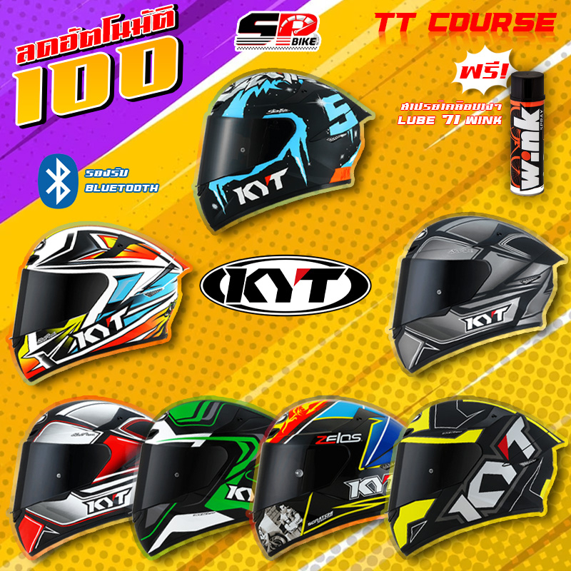 แถมสเปรย์เคลือบเงา Lube 71 Wink ลด 100 บาท อัตโนมัติ !!! หมวกกันน็อค ...