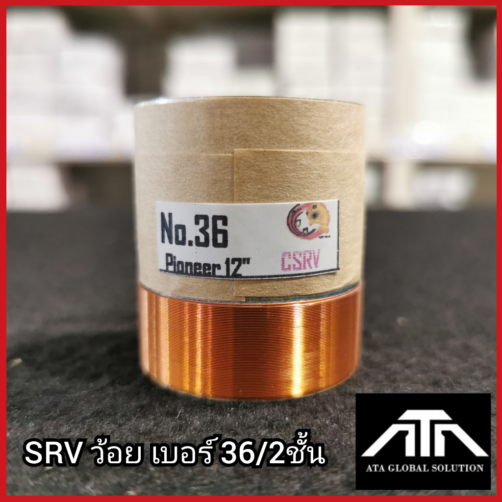 SRV ว้อย เบอร์ 36 2 ชั้น ว้อยมีเนียม 36 มิล | Shopee Thailand