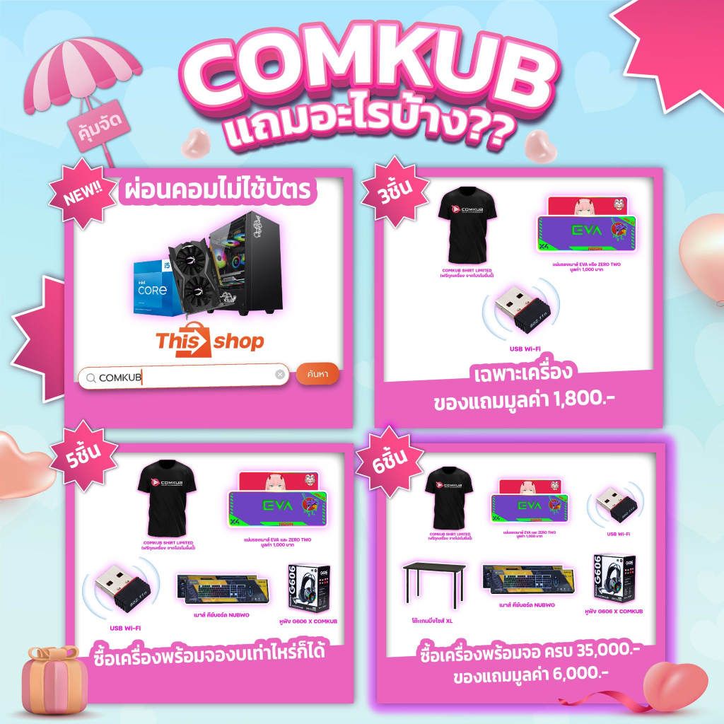 COMKUB คอมประกอบ i7 12700 set 41 รับประกัน 3 ปี | Shopee Thailand