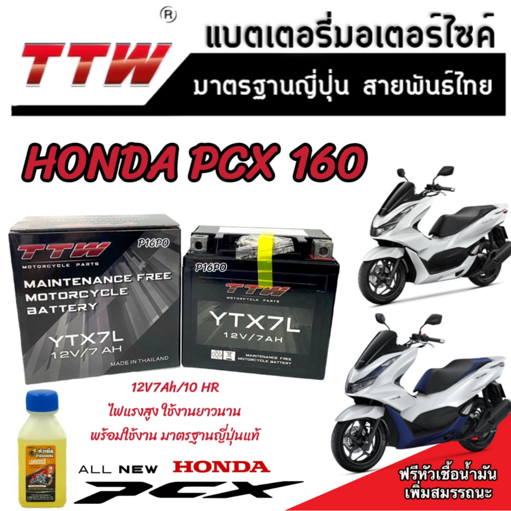 แบตเตอรี่สำหรับ Honda Pcx 160 ทุกรุ่นหัวฉีดจ่ายน้ำมัน PGM-FI ฮอนด้า ...