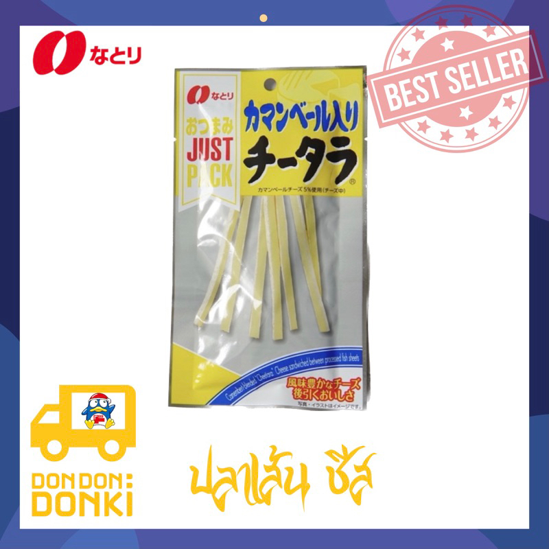 DONKI CHEESE AND COD FISH (NATORI) / ปลาเส้นสอดไส้ชีส | Shopee Thailand