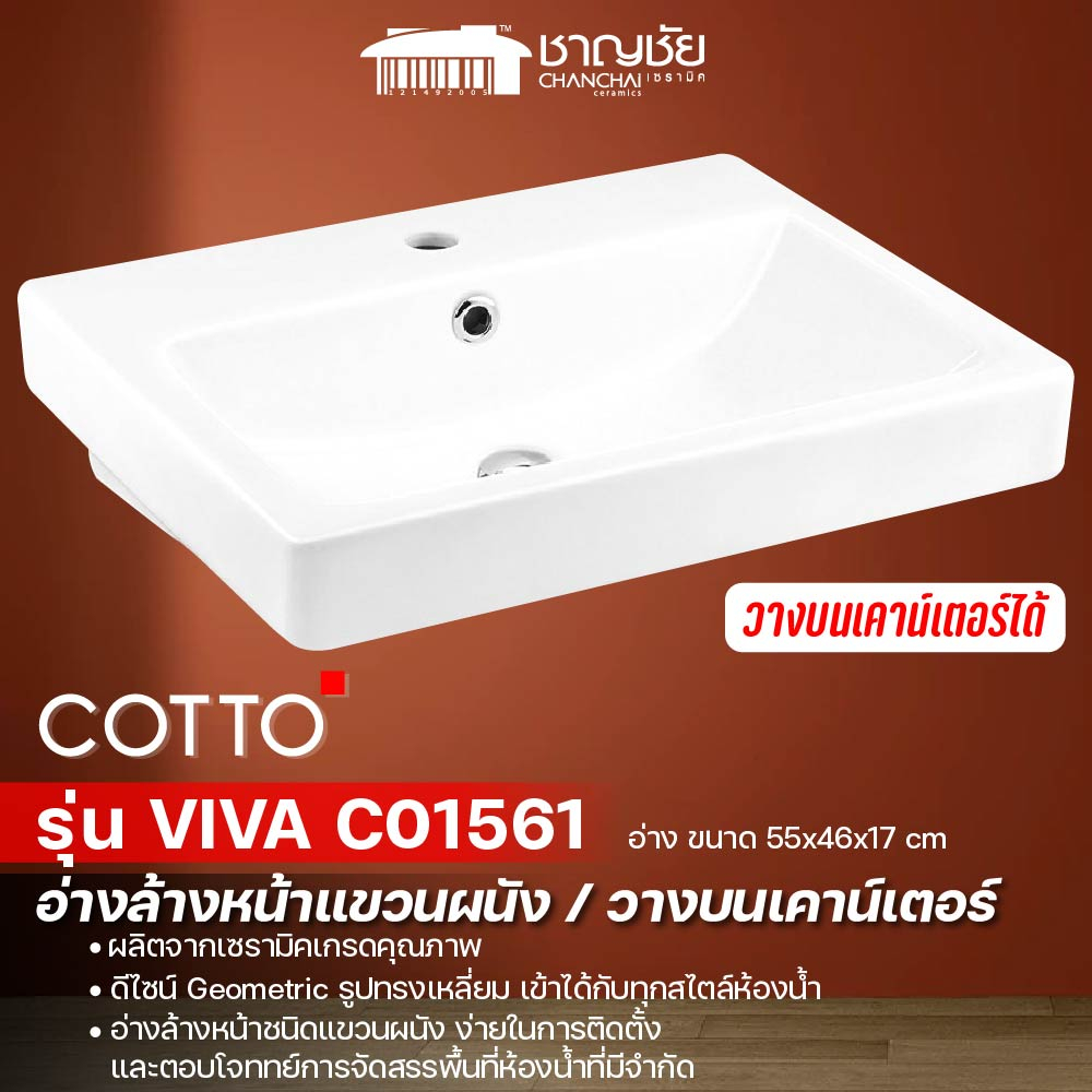 COTTO C 01561 อ่างล้างหน้าแบบแขวนผนัง/วางบนเคาน์เตอร์ รุ่น VIVA สีขาว ...