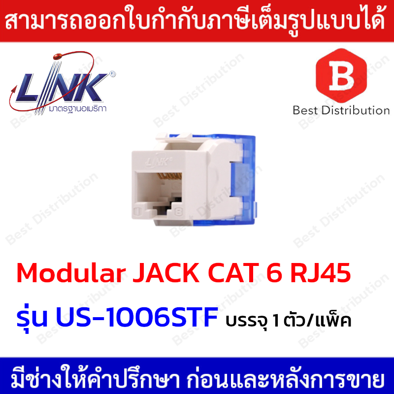 Link Modular JACK RJ45 CAT6 Slim ตัวเมีย รุ่น US-1006STF (สีขาว) บรรจุ ...