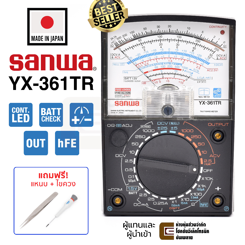 Sanwa YX-361TR อนาล็อก มัลติมิเตอร์ ของแท้ (Made in Japan) *ฟรี! แหนบ + ไขควง* | Shopee Thailand