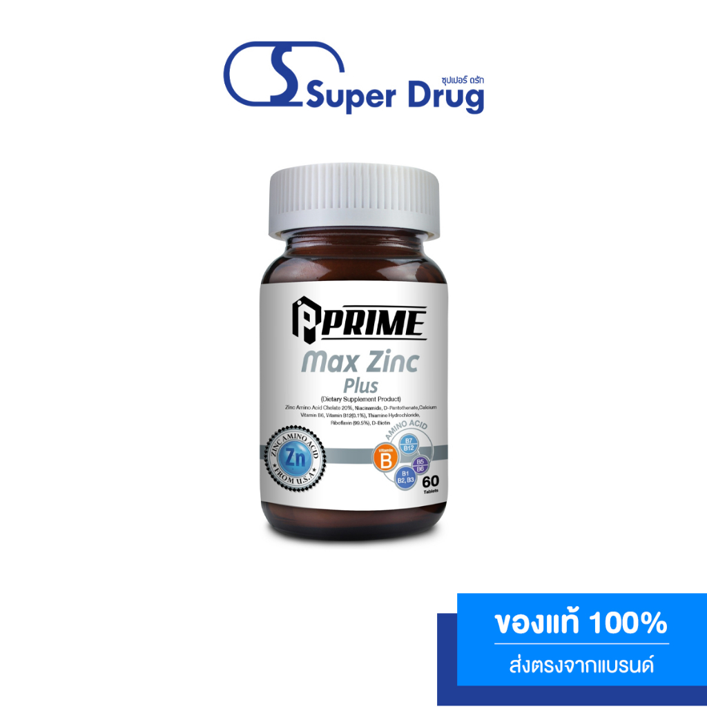 (2แถม1) PRIME MAX ZINC PLUS 60เม็ด ผลิตภัณฑ์อาหารเสริม ช่วยในการทำงาน ...