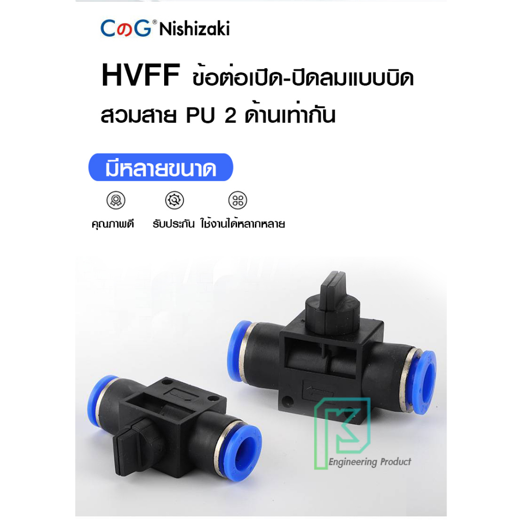 HVFF วาล์วปรับลม ข้อต่อปรับลม ข้อต่อลม ฟิตติ้ง เปิดปิดแบบบิด ขนาด4-12 มิล | Shopee Thailand