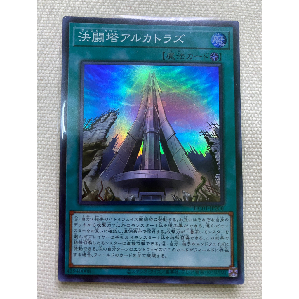 [HC01-JP006] Duel Tower Alcatraz (Super Rare) | Shopee Thailand