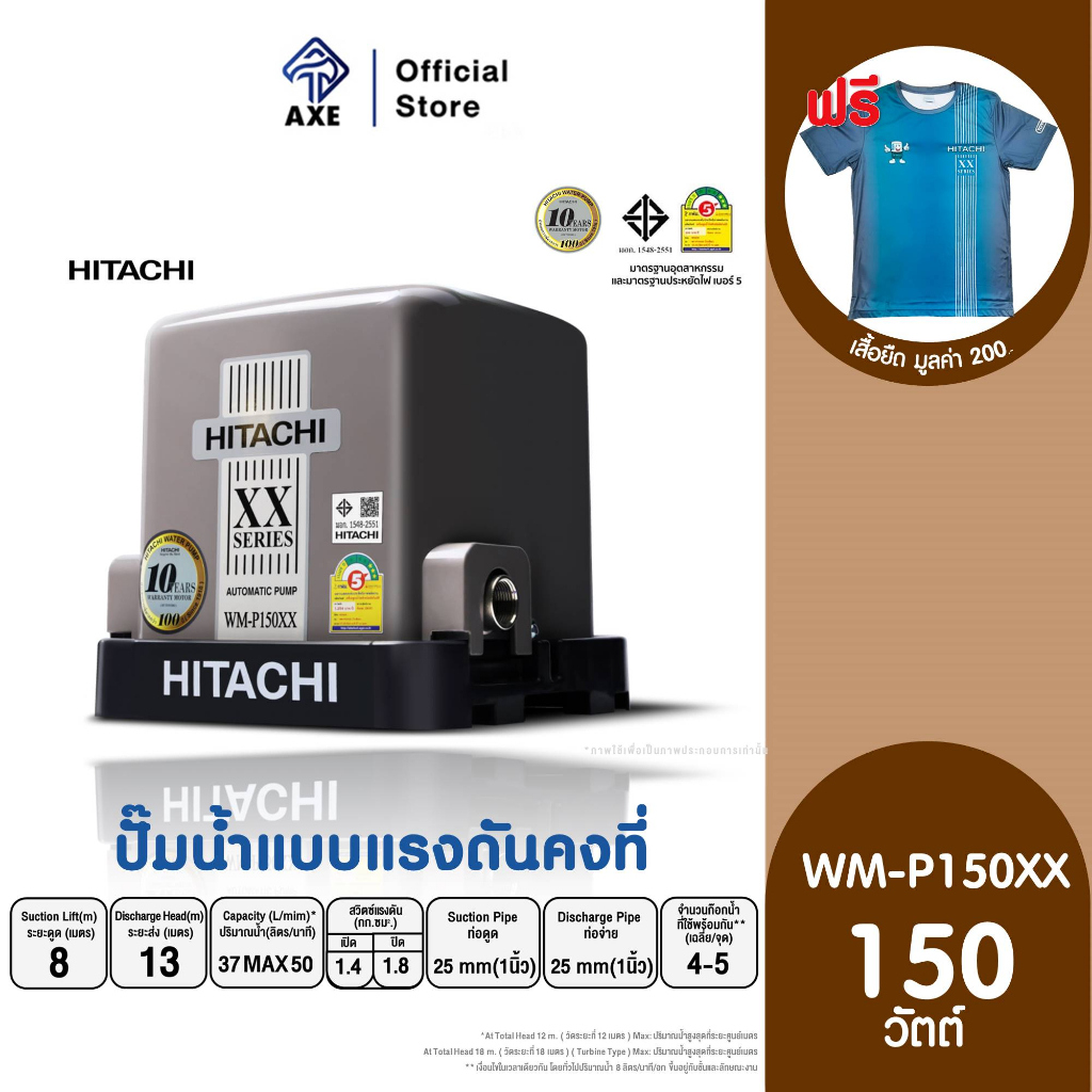 HITACHI WM-P150XX ปั๊มอัตโนมัติแรงดันคงที่(ถังสี่เหลี่ยม) 150 วัตต์ 1 ...