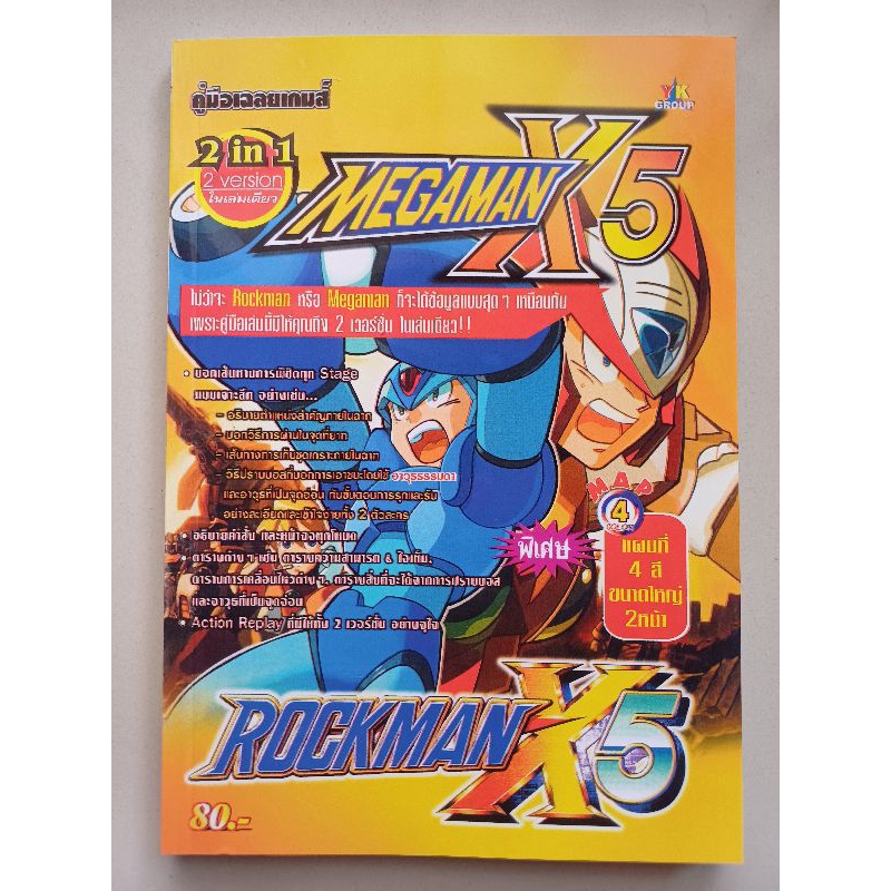 หนังสือบทสรุปเกม ROCKMAN X5 & MEGAMAN X5 [PS1] [คู่มือเกม/เฉลยเกม/หนังสือเกม] [ใหม่] | Shopee ...