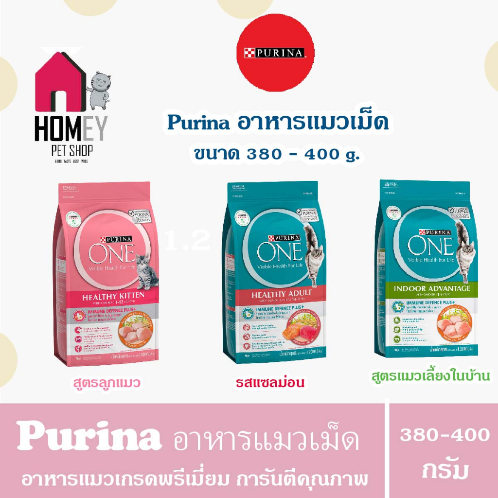 Purina One เพียวรีน่าวัน อาหารแมวแบบเม็ด เกรดพรีเมี่ยม ขนาด 380-400 กรัม | Shopee Thailand