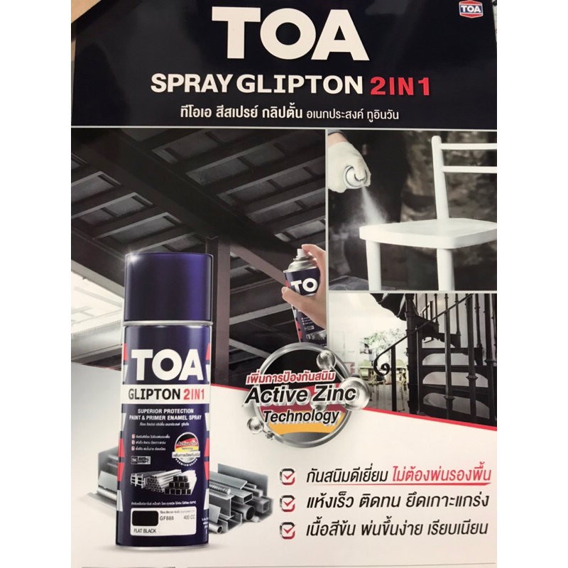 TOA Glipton 2in1 สีสเปรย์ กลิปตั้น อเนกประสงค์ 2IN1 กันสนิมดีเยี่ยมไม่ต้องพ่นรองพื้น แห้งเร็ว ...