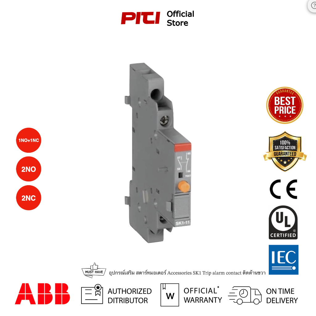 ABB SK1 230VAC for MS116, MS, MO, Accessories Trip alarm contact (MMS) อุปกรณ์เสริมสตาร์ทมอเตอร์ ...