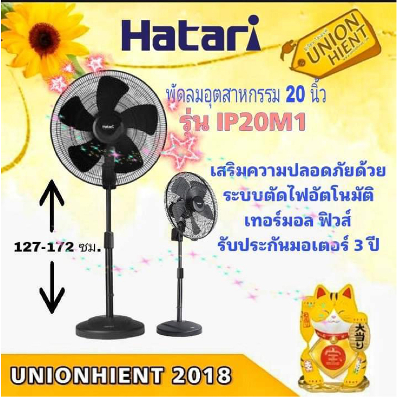 พัดลมอุตสาหกรรม HATARI รุ่น IP20M1 ขนาดใบพัด (นิ้ว) 20(1 ชิ้นต่อ 1คำ ...