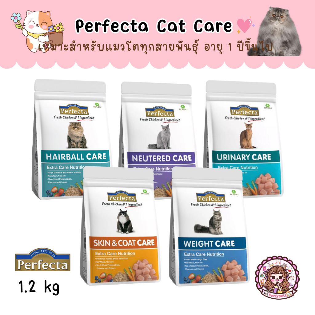 **ล็อตใหม่** Perfecta Care Cat Food อาหารแมว เพอร์เฟคต้า แคร์ สูตร ...