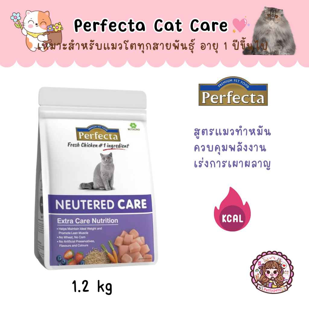 **ล็อตใหม่** Perfecta Care Cat Food อาหารแมว เพอร์เฟคต้า แคร์ สูตร ...