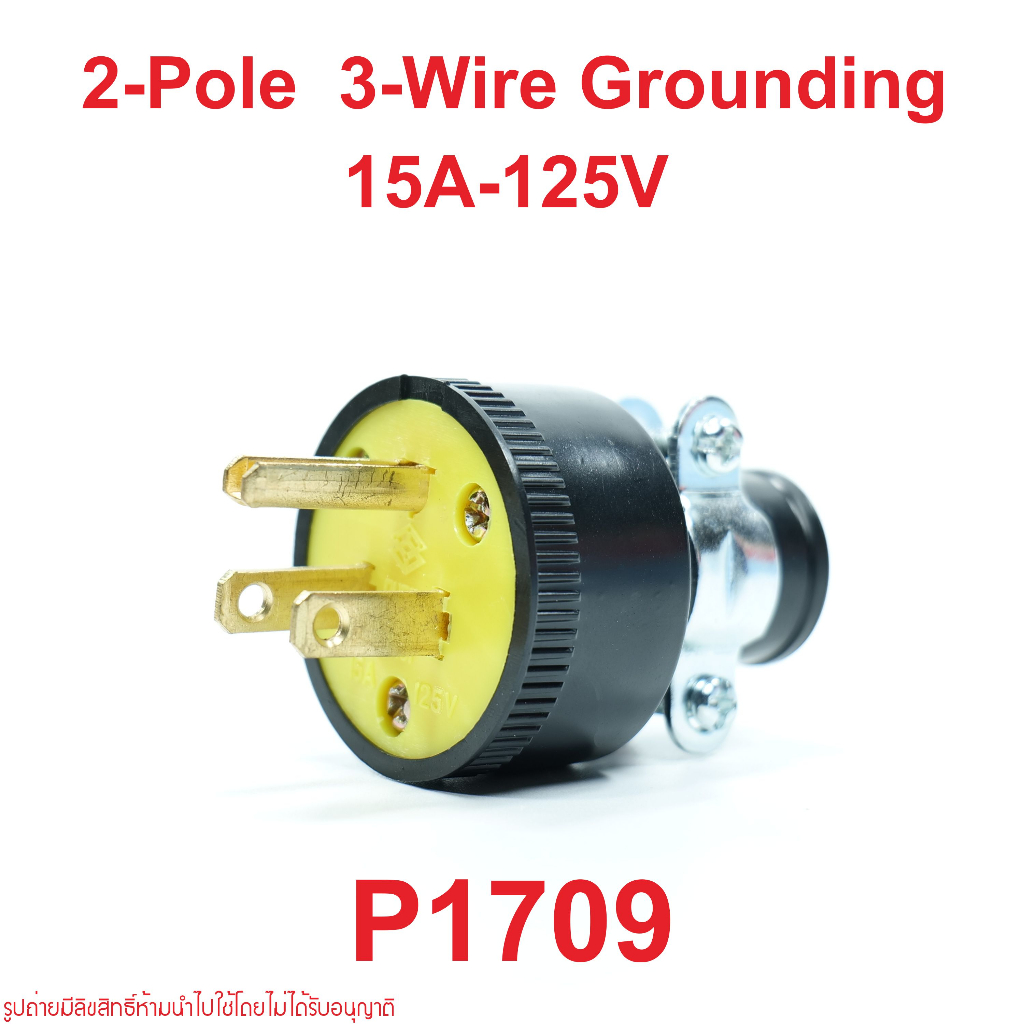 P1709 QUBIX P1709 ปลั๊กยางตัวผู้3ขา 15A 3W 15A/125VAC ปลั๊กยาง3ขา ...