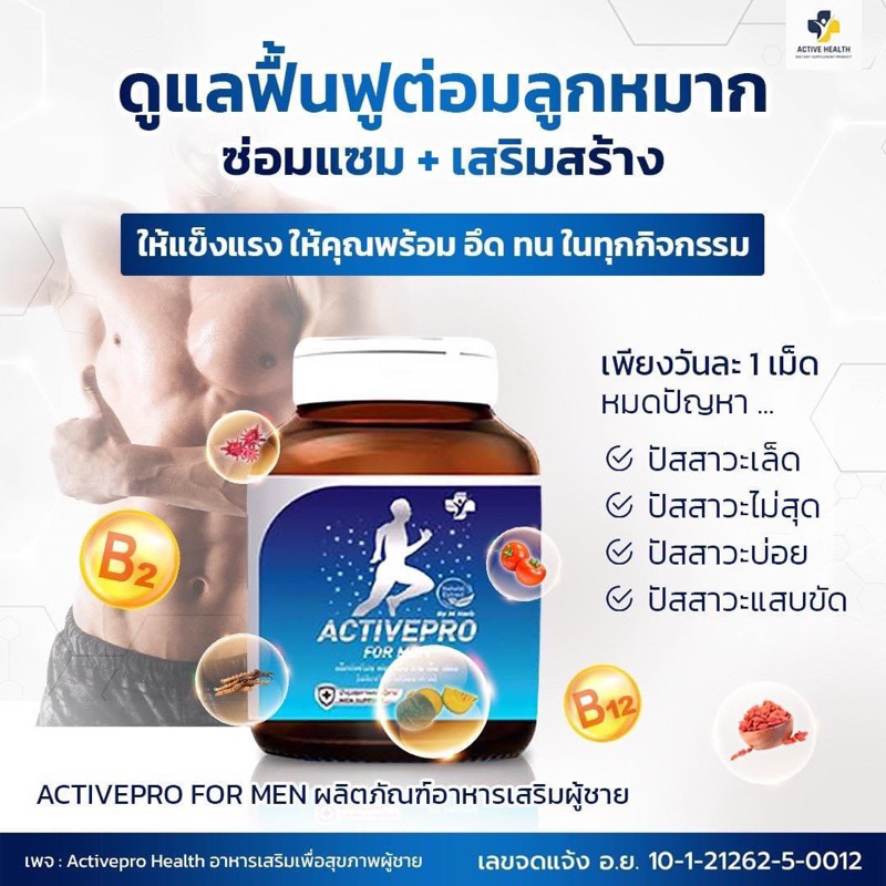 ต่อมลูกหมากโต 1 แถม 1 ฟื้นฟูกำลังชาย ACTIVEPRO อาหารเสริมคุณผู้ชาย | Shopee Thailand