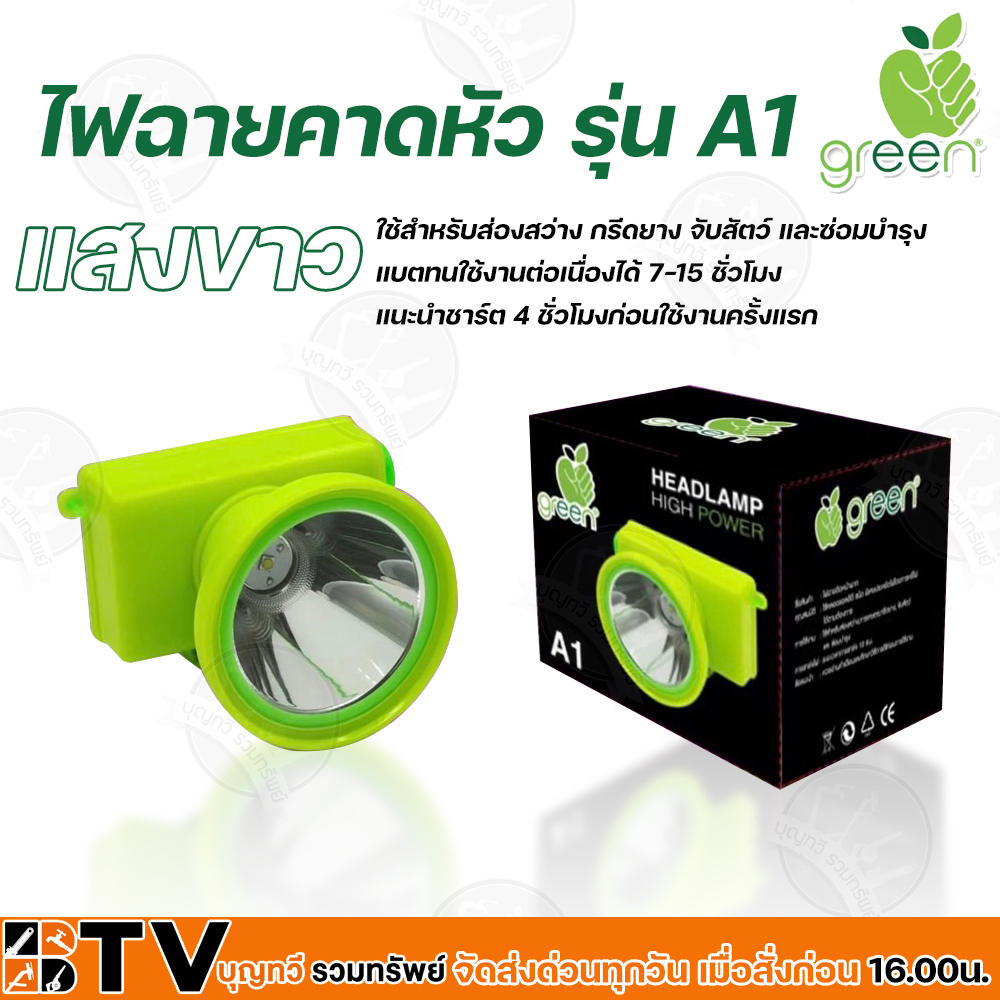 AppleGreen ไฟคาดหัว รุ่น A1 แสงเหลืองและแสงขาว ใช้สำหรับส่องสว่าง กรีด ...