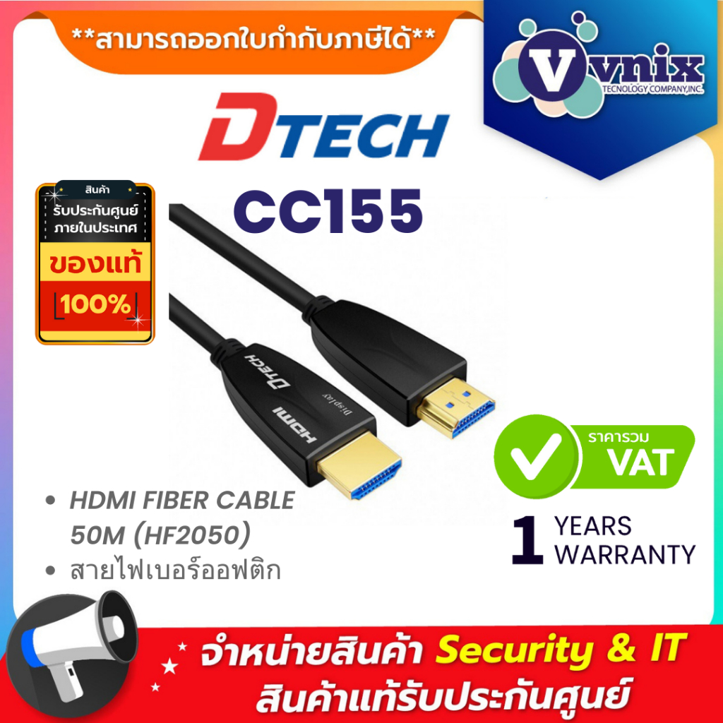 Dtech CC155 HDMI FIBER CABLE 50M (HF2050) (สายไฟเบอร์ออฟติก) By Vnix ...