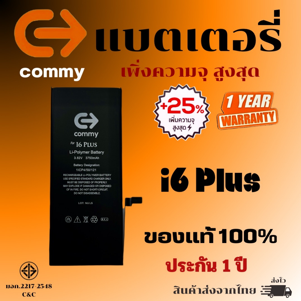 COMMY แบตเพิ่มความจุ สำหรับไอโฟนทุกรุ่น รับประกัน 1 ปี 6/6s/6plus/7/7plus/8/8plus/X/Xs/XR/11/12 ...
