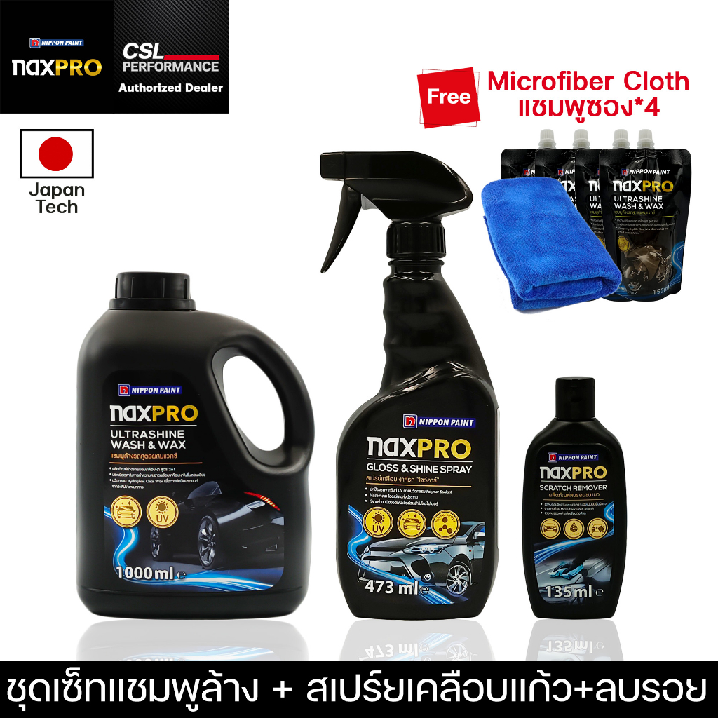 Naxpro แชมพูล้างรถ1000Ml + สเปร์ยเคลือบเเก้ว 473ML + ลบรอย 135ML แถมผ้า ...