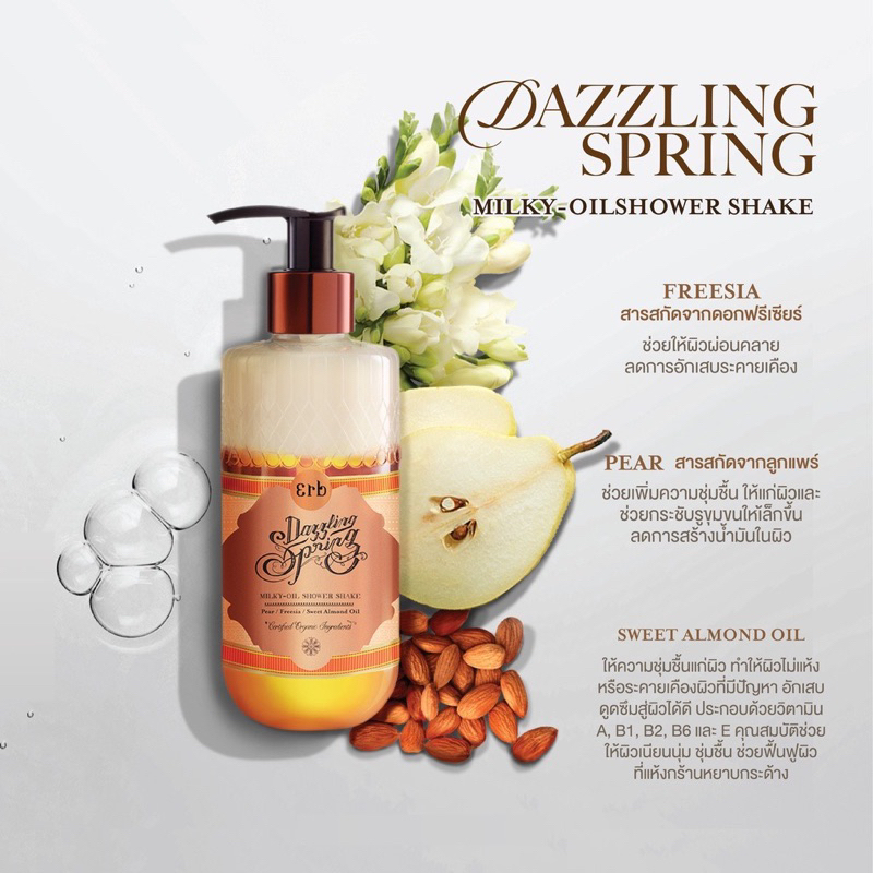 (ของใหม่ ของแท้ 100%) Erb Dazzling Spring Natural HYA Gel Cream 230ml ...