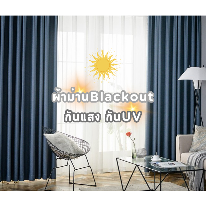 ผ้าม่านไม่มีลาย สีกรม สั่งตัดได้ แบบตาไก่ ทึบแสง เนื้อผ้าหนา BLACKOUT 100% | Shopee Thailand