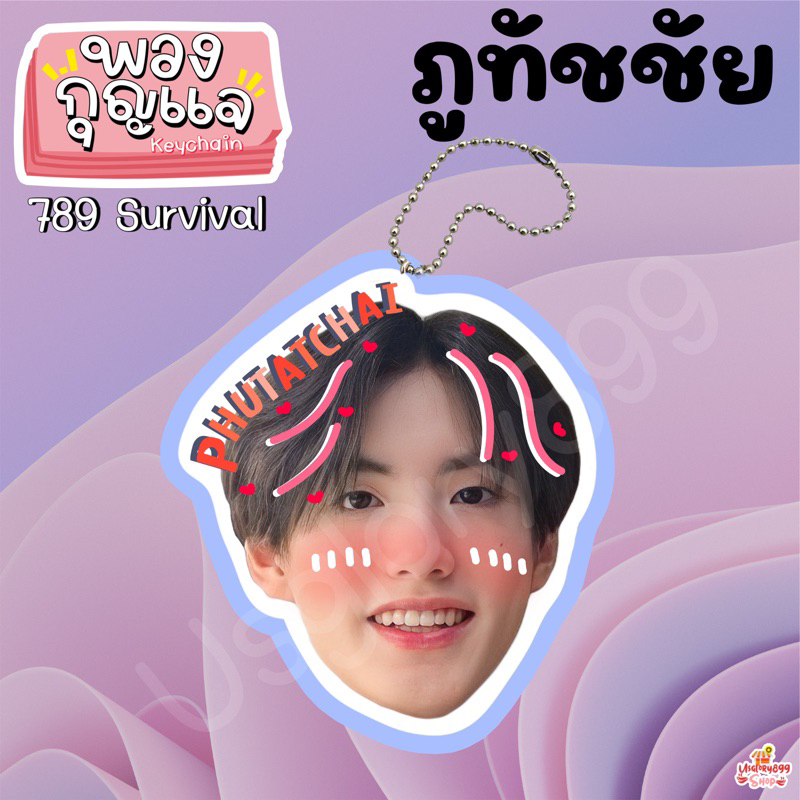 พวงกุญแจ หัวโต 789 BUS ภูทัชชัย ขุนพล เอเอ มาร์ค จินอุค ไทย คอปเปอร์ ...