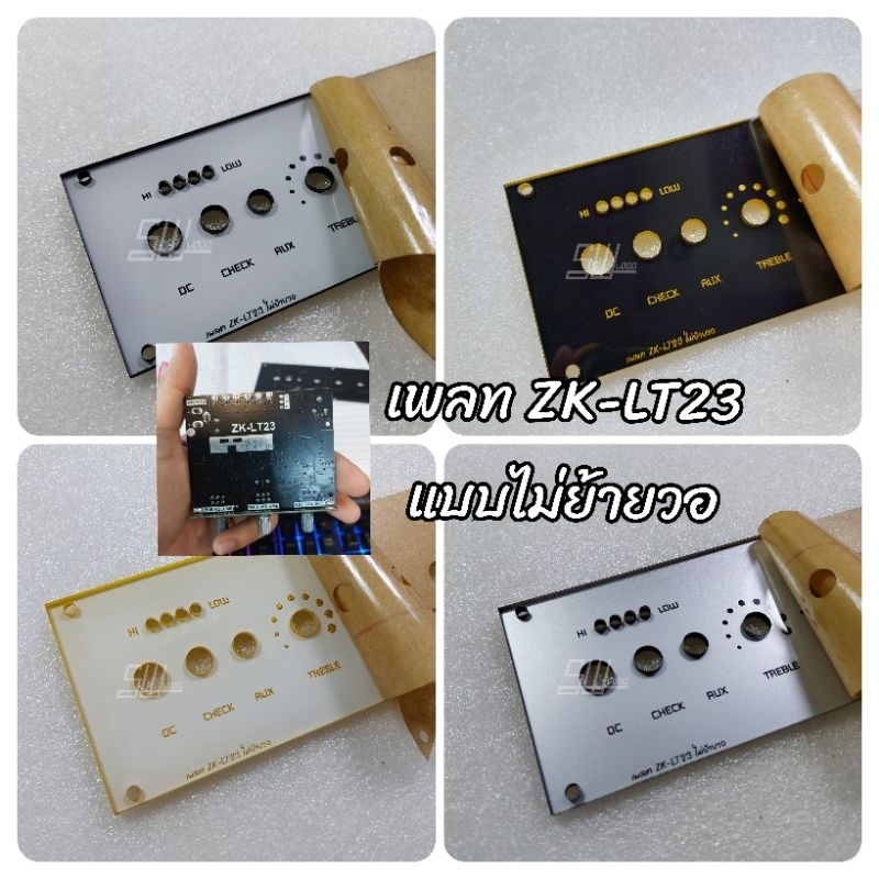 แผ่นเพลทสำหรับแอมป์รุ่น ZK-LT23 แบบไม่ย้ายวอ | Shopee Thailand