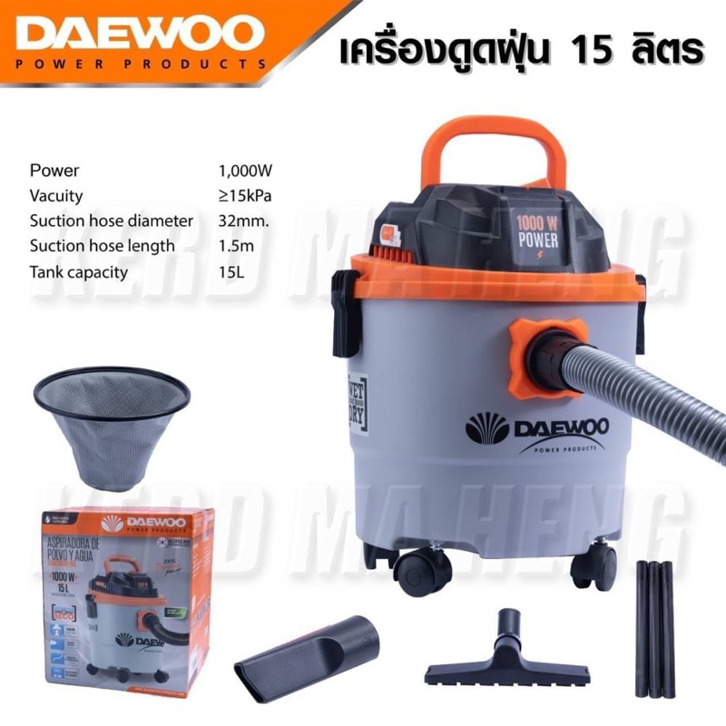 เครื่องดูดฝุ่น DAEWOO 15ลิตร รุ่น DAVCW90-15L ดูดฝุ่น 3 in 1 เป่าลม เครื่องเป่าลม ดูดเปียก ดูด ...