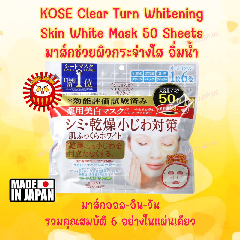 ญี่ปุ่นแท้ 100% Kose Clear Turn Whitening Skin White Mask 50 Sheets ...