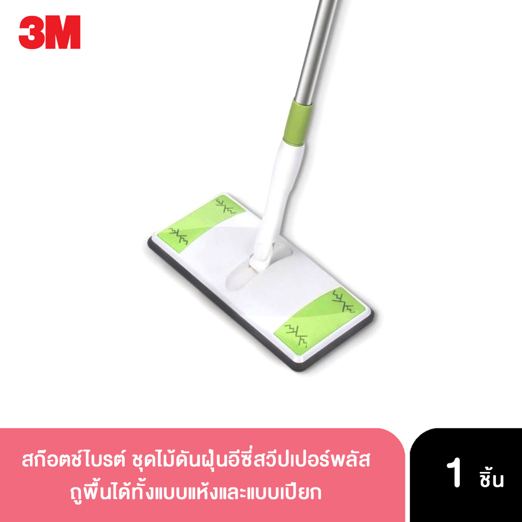 3M Scotch-Brite Easy Sweeper Plus ไม้ม็อบดันฝุ่น สก็อตไบร์ท ชุดไม้ดัน ...