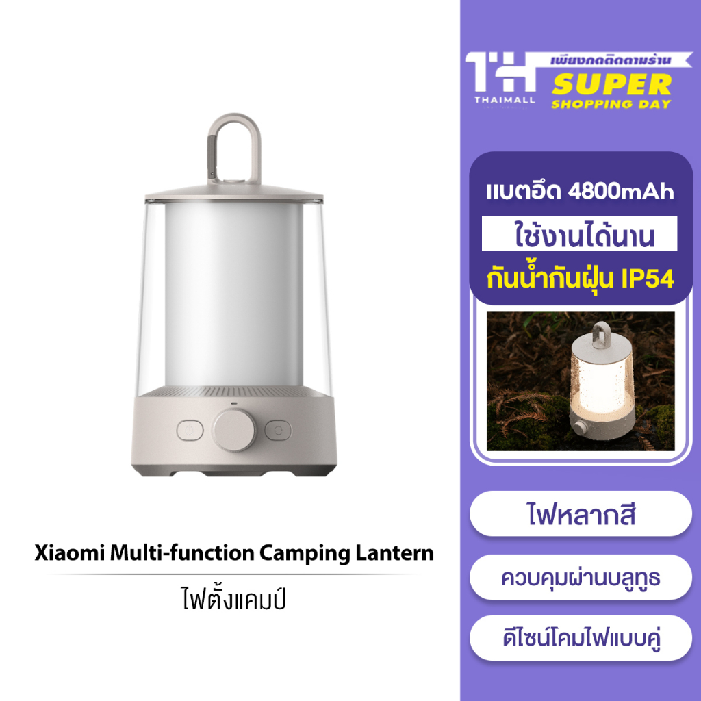 Xiaomi Multi-function Camping Lantern ควบคุมผ่านบลูทูธ กันน้ำกันฝุ่น IP54 ดีไซน์โคมไฟแบบคู่ ...