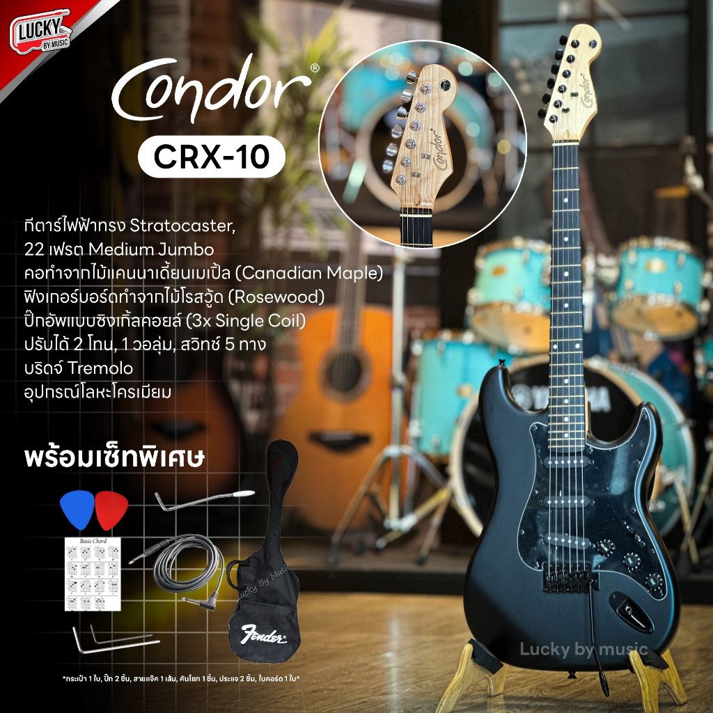 [โค้ดลด1000-🔥] กีต้าร์ไฟฟ้า Condor CRX10 ปิ๊กอัพ SSS แบรนด์ Brazil ฟรี ...