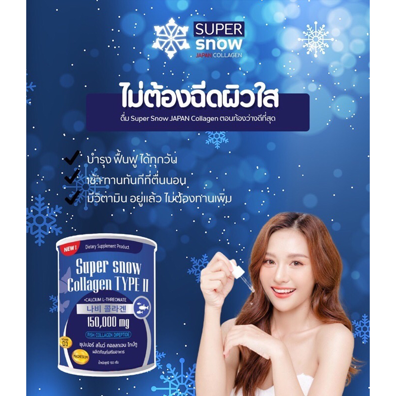 💥 ใหม่คุ้มสุดในช็อปปี้ 💥 Up Size Super Snow Collagen นาบี พลัส | Shopee ...