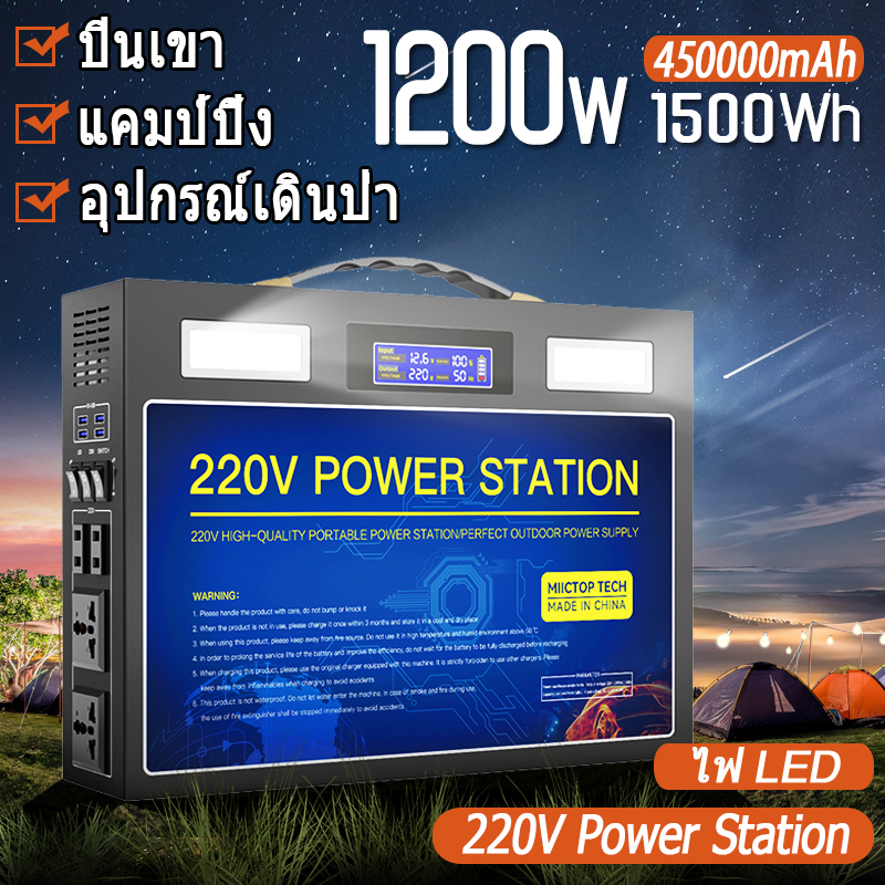 Portable Power Station 1200W/450000mAh/1600Wh power box 220v กล่อง ...