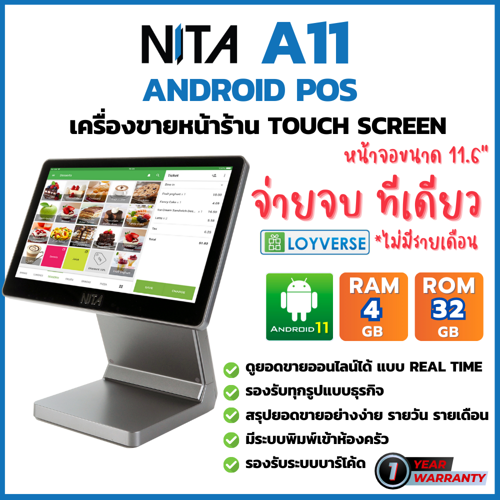 ์ใหม่ล่าสุด! NITA A11 Android POS เครื่องคิดเงิน เครื่องแคชเชียร์ หน้าจอสัมผัส ขนาด 11.6" พร้อม ...