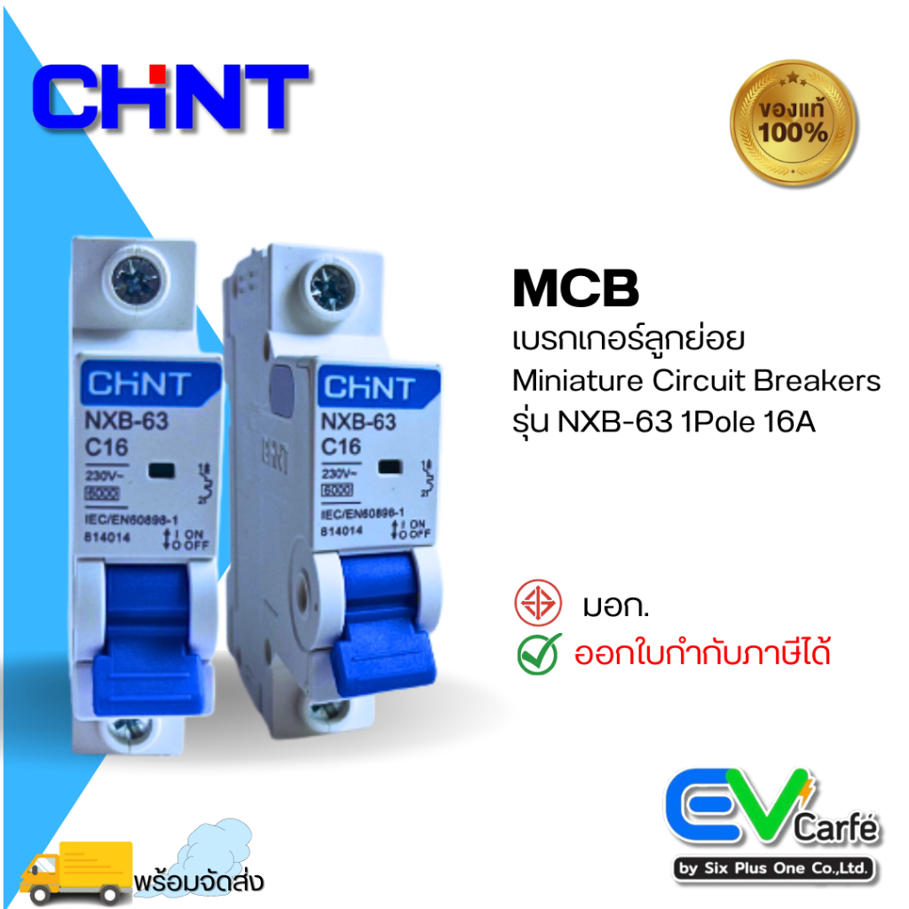 MCB เบรกเกอร์ขนานเล็ก เบรกเกอร์ลูกย่อย Miniature Circuit Breakers 1P 16A (Ic6KA) | Shopee Thailand