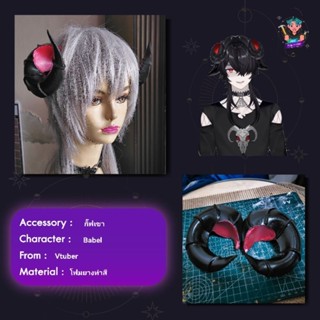 เขาบาเบล/Babel/Vtuber | Shopee Thailand