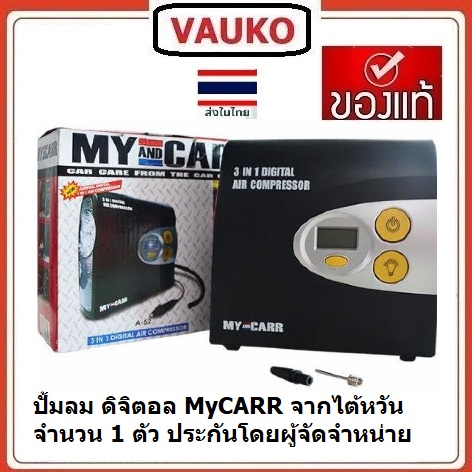VAUKO : MYCARR 3 in 1 ปั้มสูบลมไฟฟ้า เครื่องสูบลมไฟฟ้าใช้ที่จุดบุหรี่ แบบดิจตอล จำนวน 1 ตัว สีดำ ...